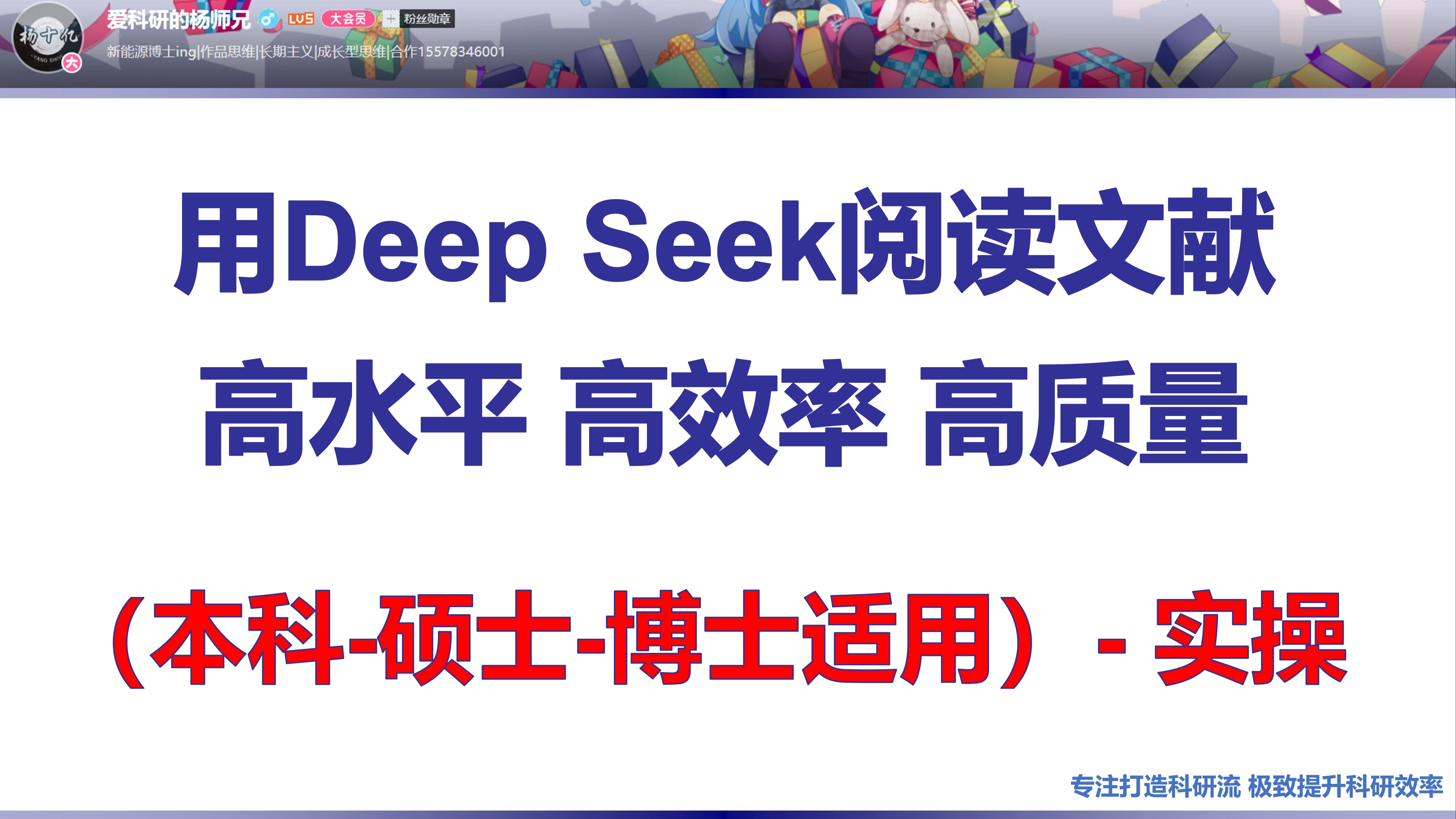 用Deep Seek阅读文献的全部技巧-一步一步实操教程