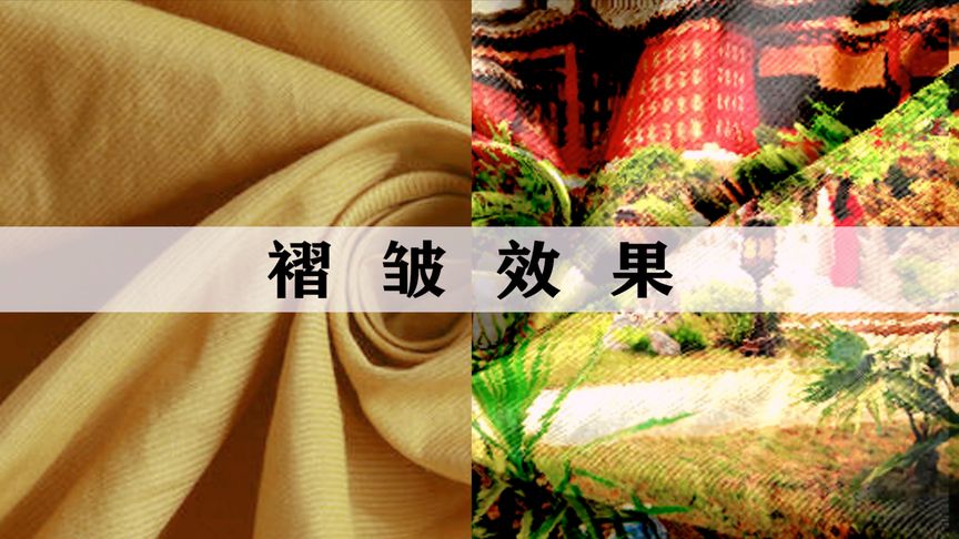不知道换怎样的布料,使用ps制作褶皱效果图,先看效果再选择
