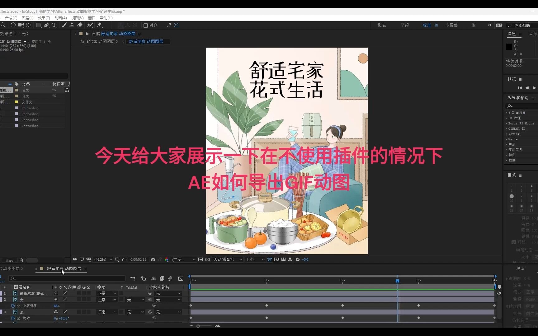 AE如何在不使用插件的情况下导出Gif动图
