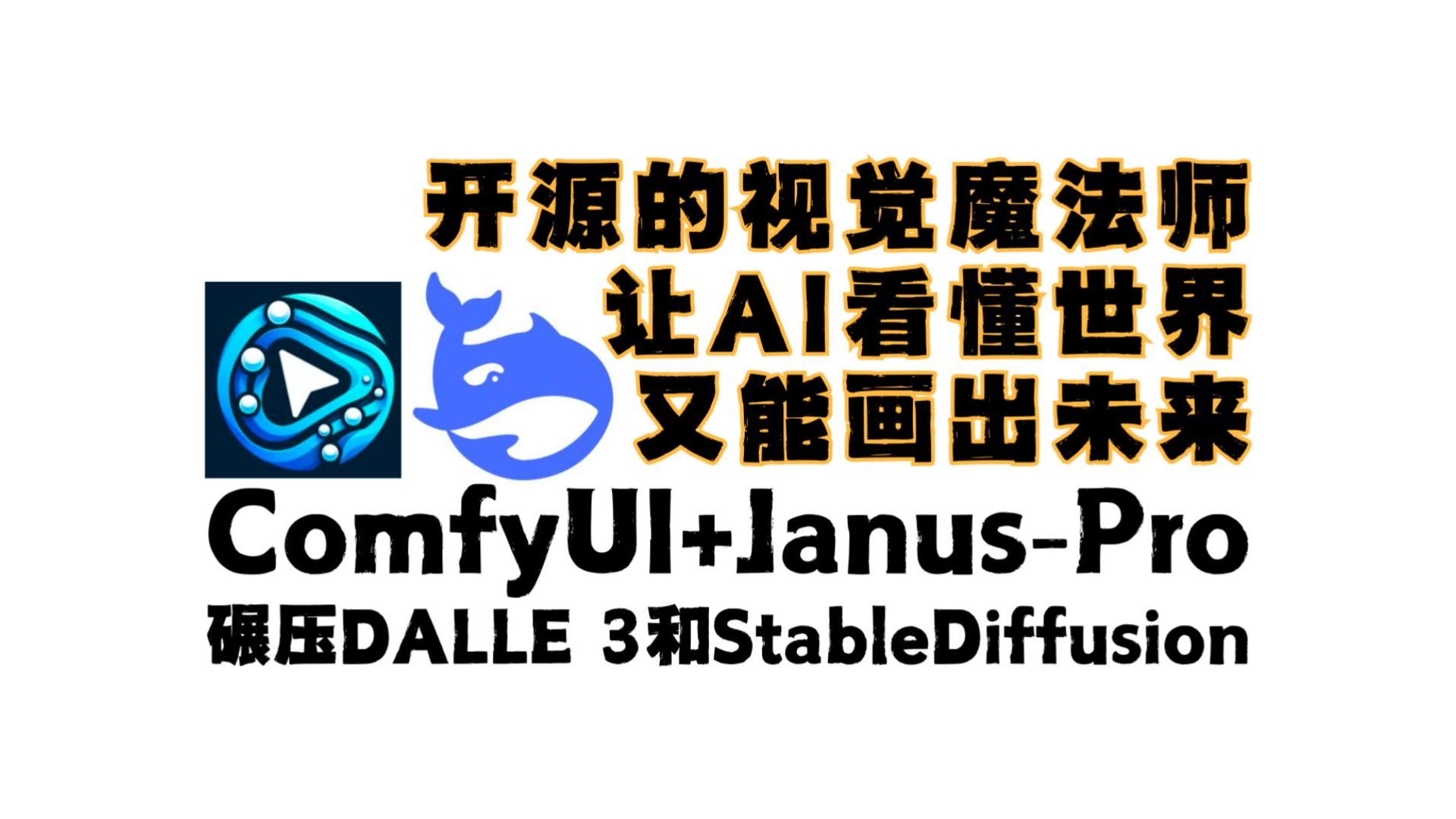 janus-pro在comfyui中使用教程,任何人都可以免费部署使用,deepseek...