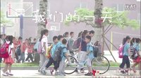 北京十一学校一分校宣传片《我们的一天》