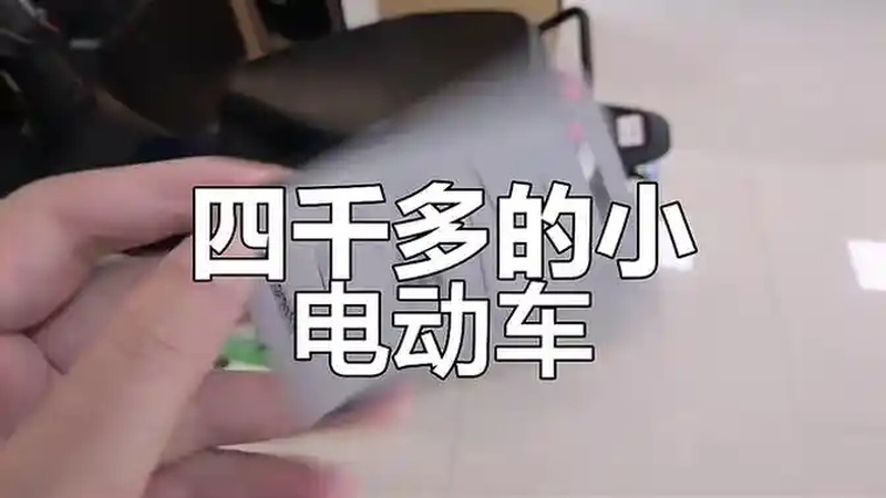 4199元电动车,卡片钥匙+LED灯带,外观惊艳!