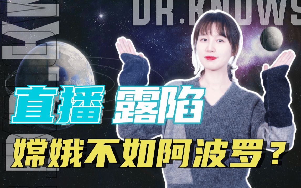 机密外泄!嫦娥直播信号被掐!真的是中国通讯技术落后?究竟是谁在背后...