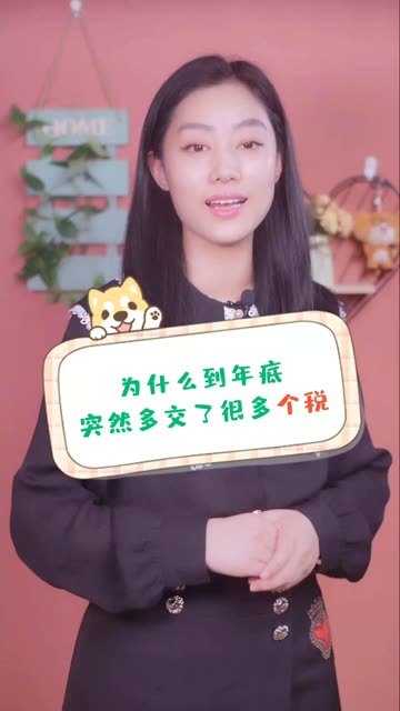 你知道个税是怎么计算的吗?你一年交...