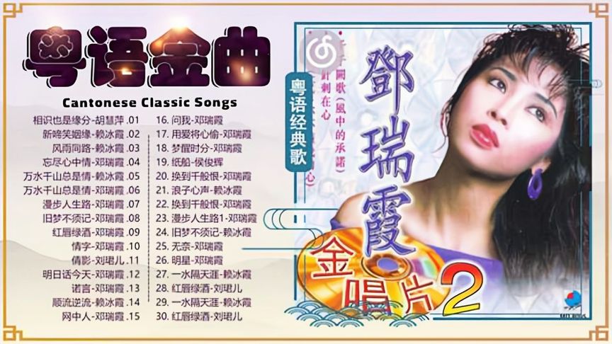 【经典粤语歌曲精选】粤语歌曲 怀旧老歌,令人回忆昔日快乐时光