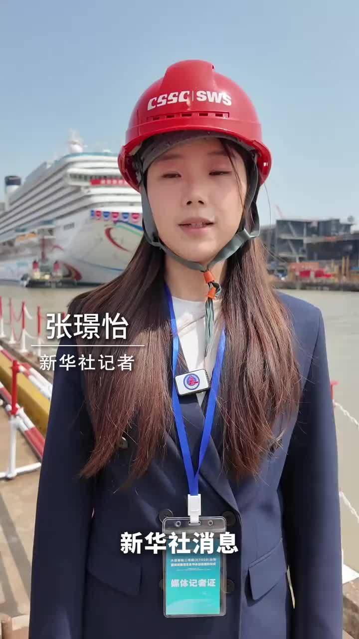 第二艘国产大型邮轮"爱达·花城号"出坞