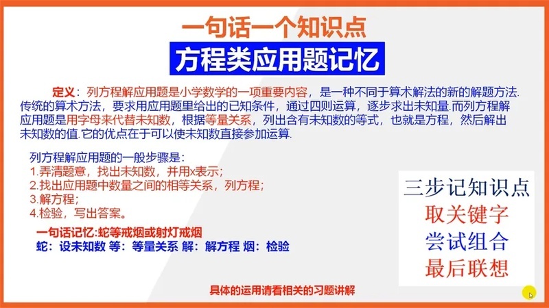 小学数学方程类的应用题记忆