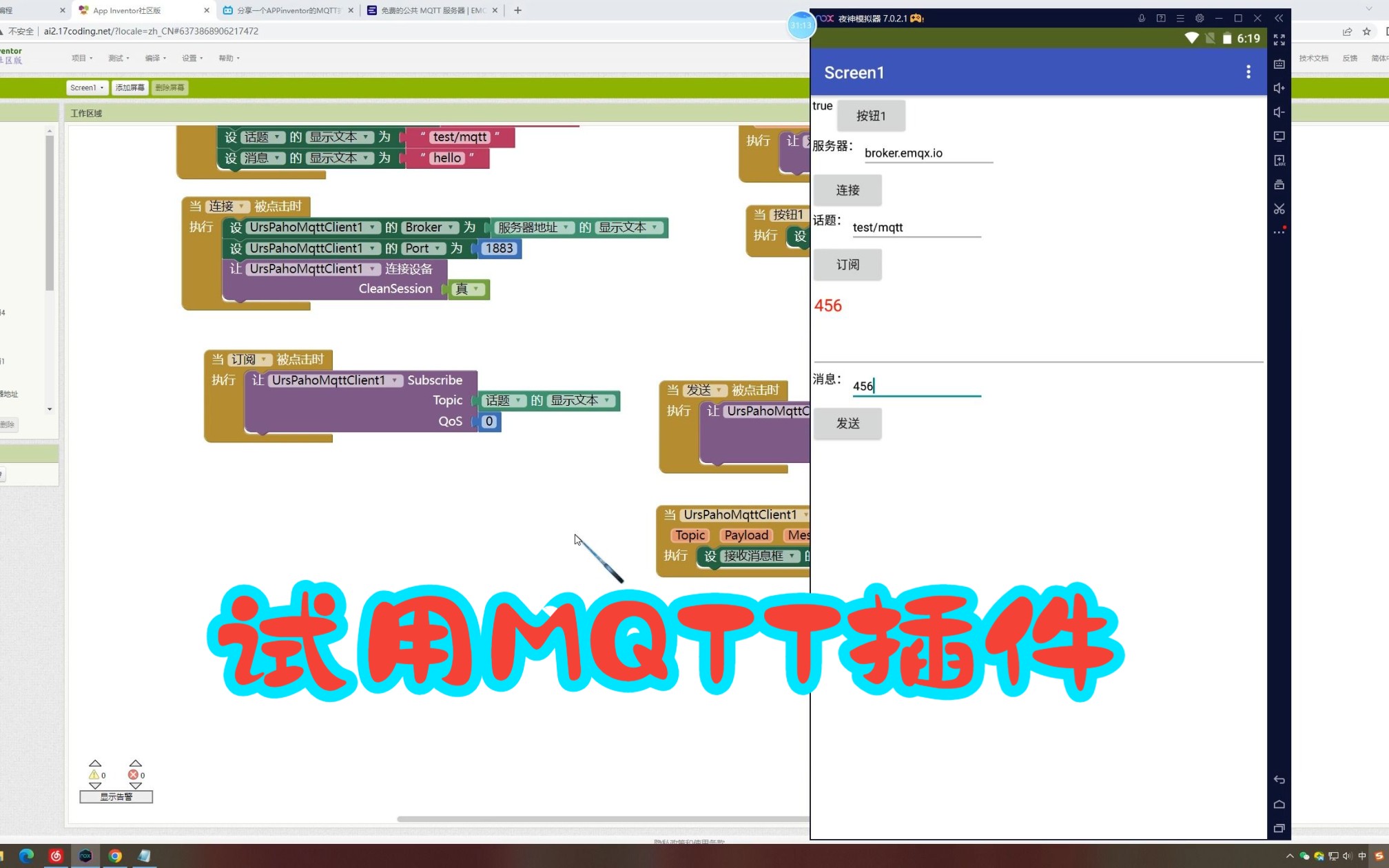 试用新发现的APPinventor的MQTT插件记录