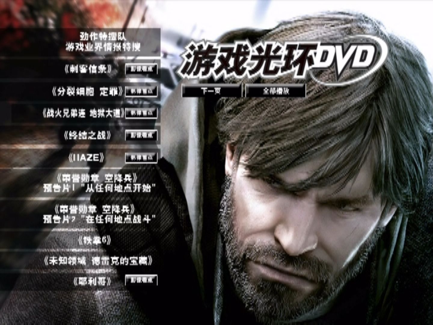 游戏光环DVD Vol.25 (2007年) 鬼武者2 战鹰 未知领域 刺客信条 分裂...