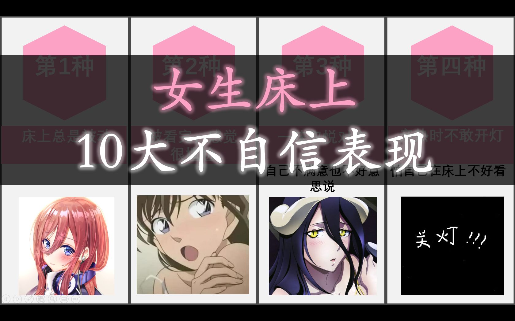 女生床上10大不自信表现