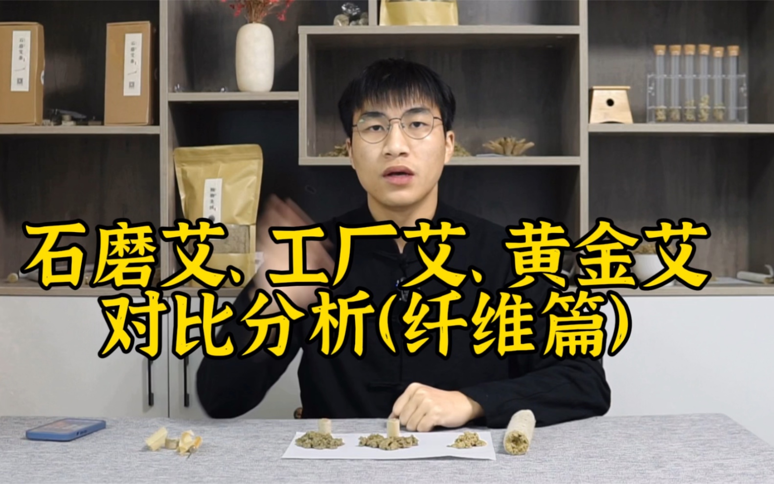 三种艾条的纤维对比,哪个更好?