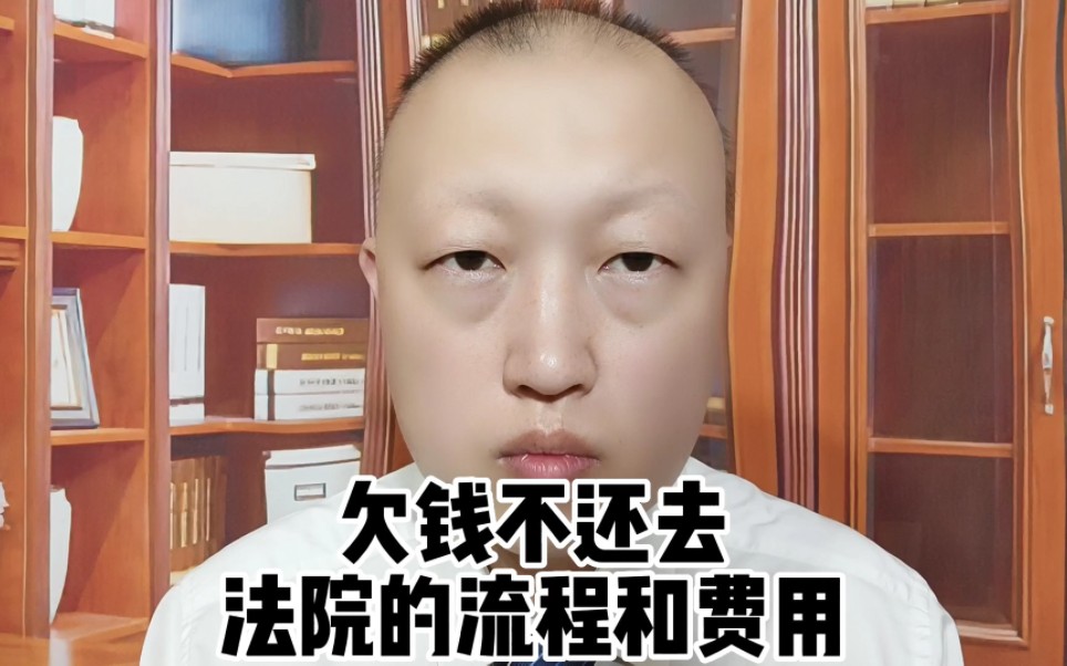 欠钱不还,去法院诉讼程序与诉讼费