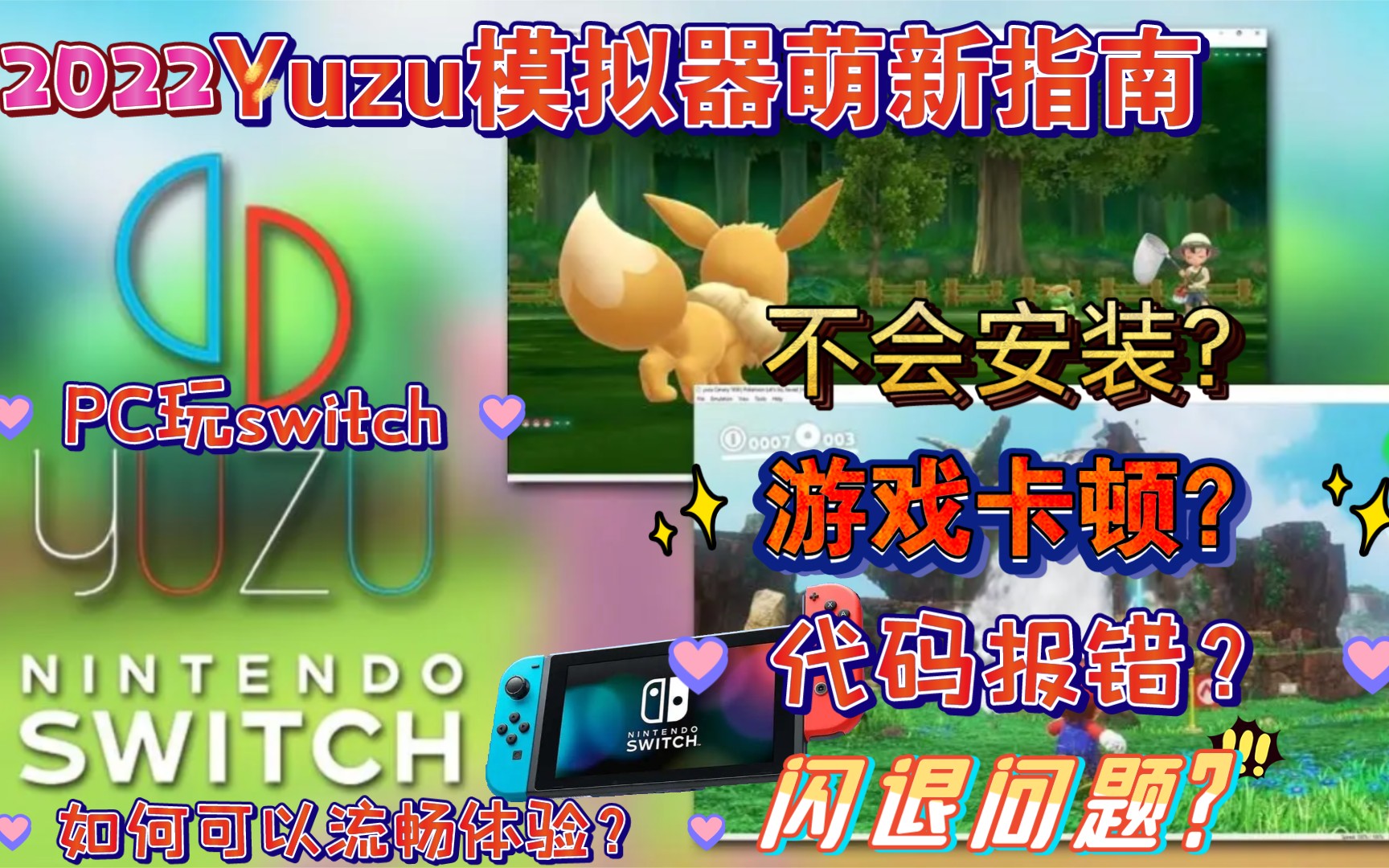 2022年Yuzu模拟器最优设置指南,无脑操作,解决90%存在的问题_...