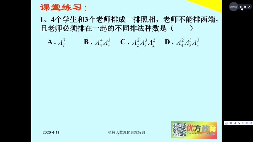 高中数学排列组合里的插空法及捆绑法之综合应用
