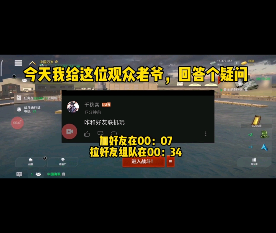 [现代战舰]加好友及组队的方法