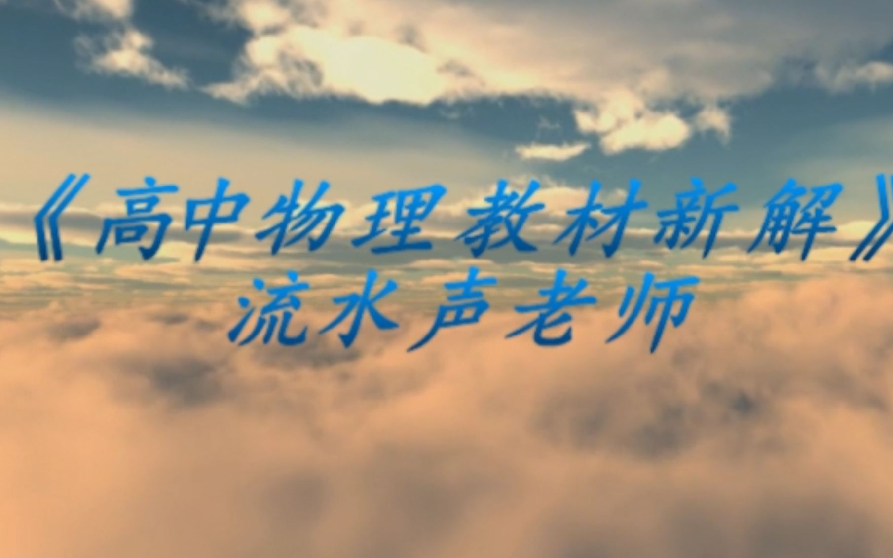 功的计算的习题课 高一必修(二) 物理达人 流水声老师