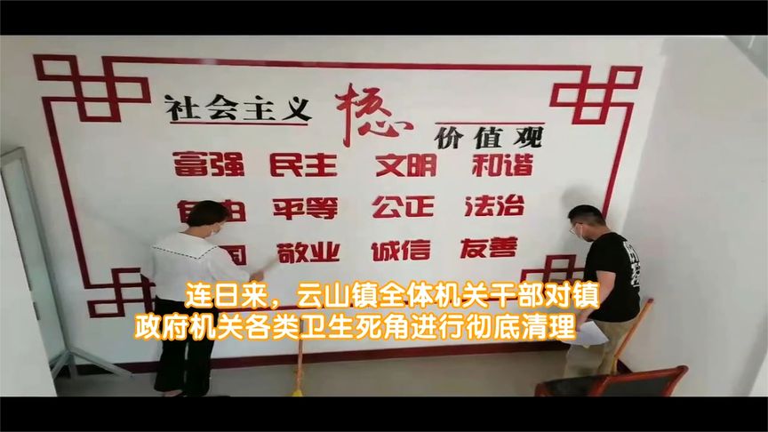 视频_云山镇:开展环境卫生整治行动 推进美丽乡村建设