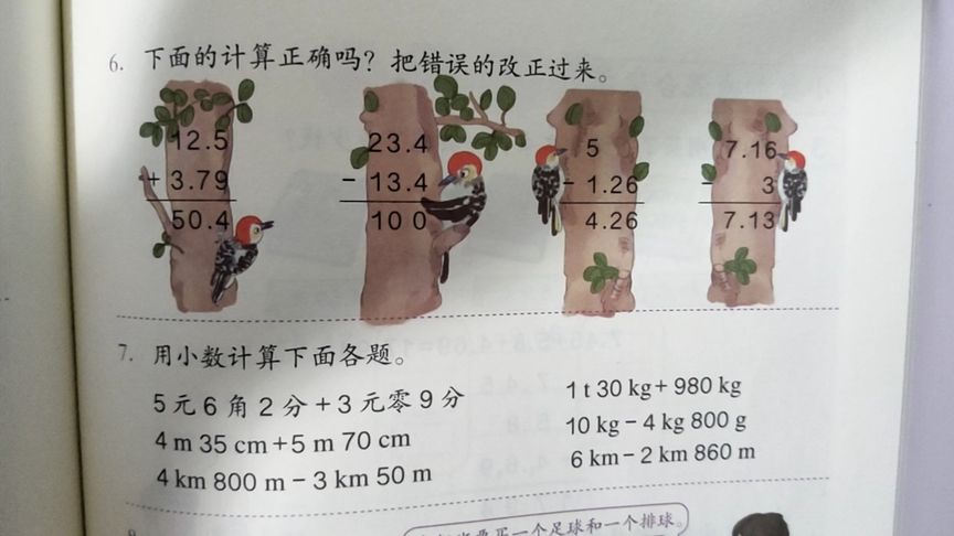 数学四年级下册第62讲/小数加减法练习十七第6~10题/课本
