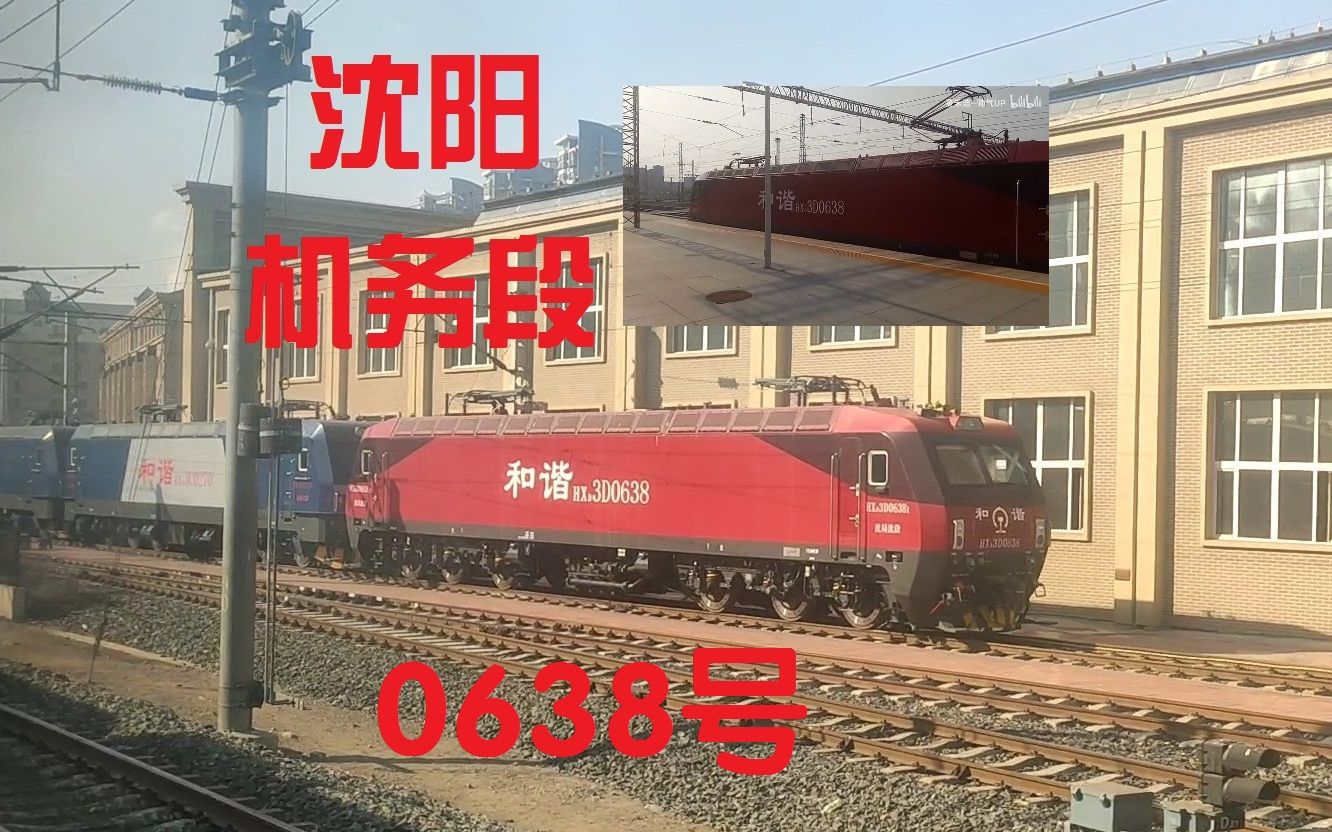 【0638号】K1302次列车出沈阳站,看机务段内好货多多,特别是把那谁...