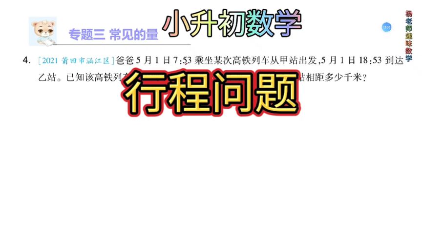 小升初数学,行程问题,必考题
