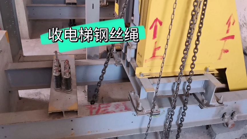 小区电梯钢丝绳运行久了长了,越层距离不够了,收钢丝绳