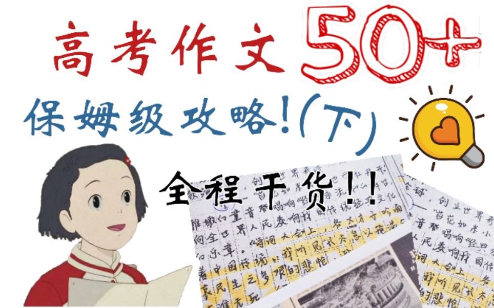 ...作文素材如何积累?|高中议论文50+学习技巧|经验分享|励志|高考攻略|...