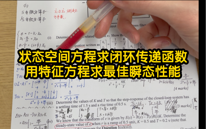 ...求传递函数,三阶系统的最佳瞬态性能与近似公式,终值定理求稳态误差