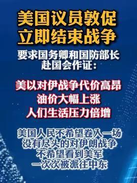 ...上敦促立即结束战争,要求国务卿鲁比奥、国防部长赫格塞思等特朗普...