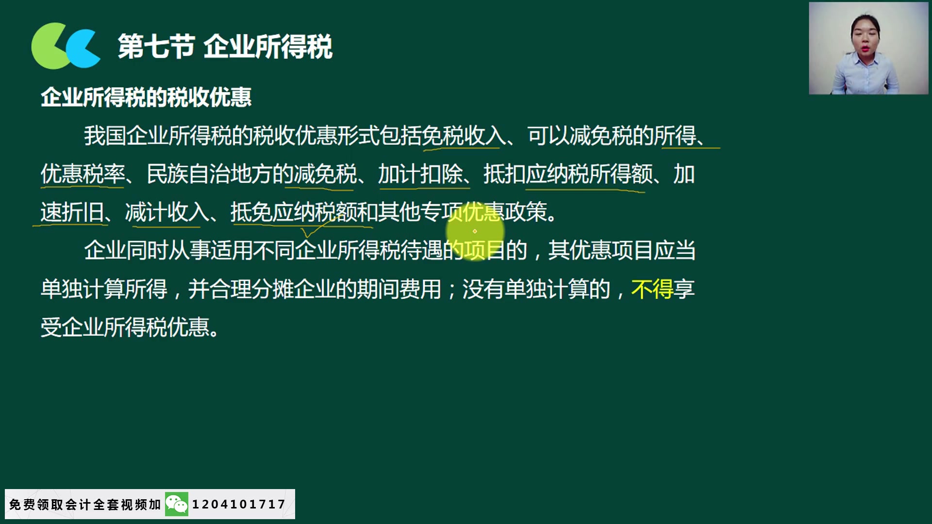 企业所得税申报表_企业所得税的比例_核定征收企业所得税