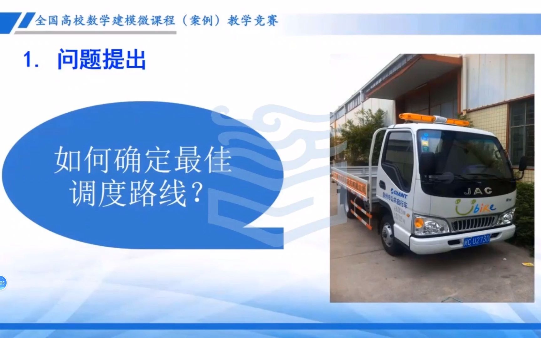 数学建模案例 4 泉州市公共自行车调度方案