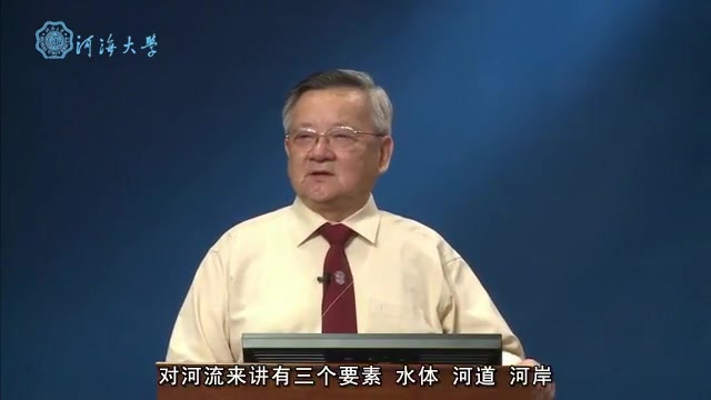 【公开课】河海大学:水资源与现代水利