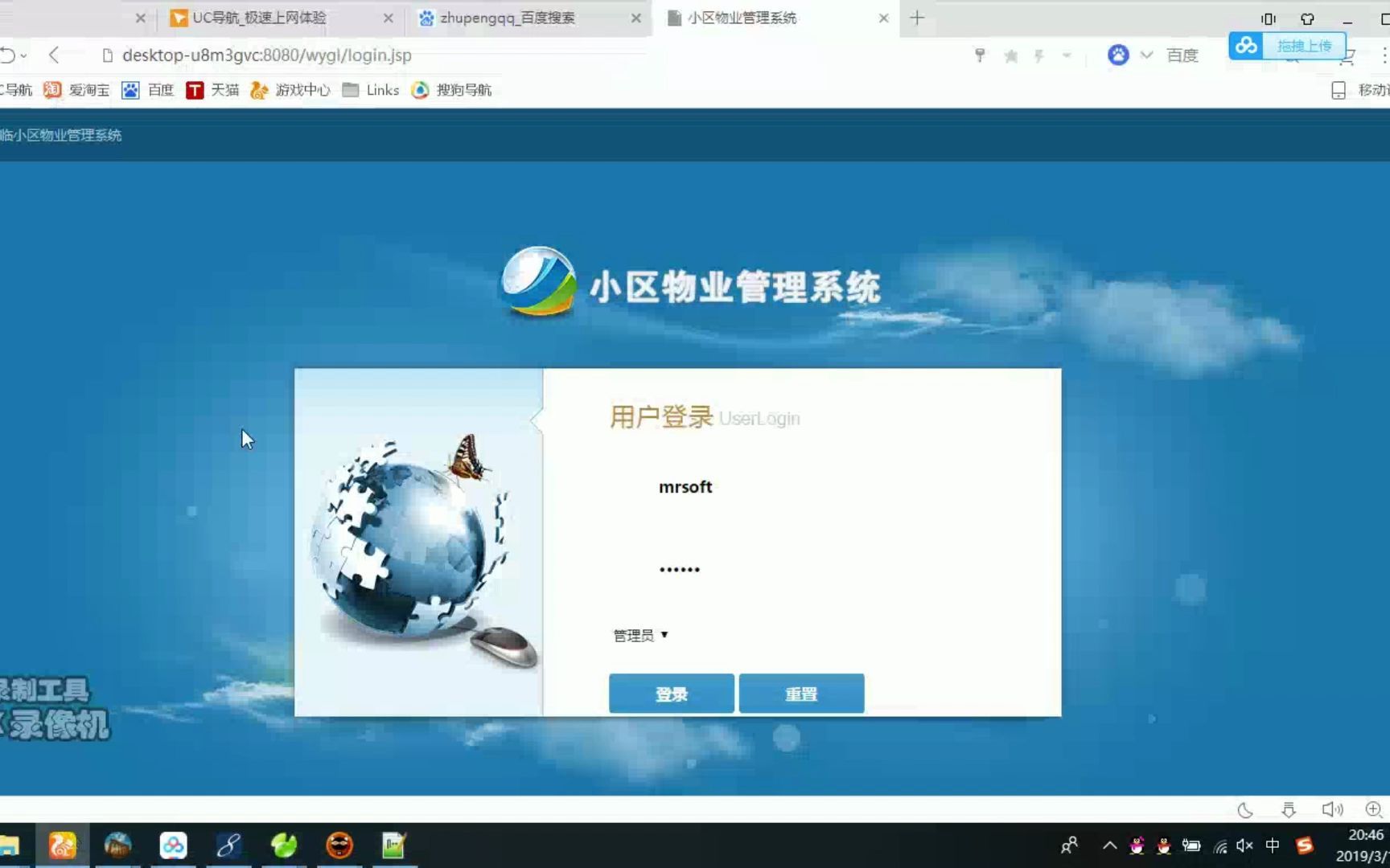 ...JSP小区物业管理系统源码 小区管理系统 jsp小区物业服务管理系统