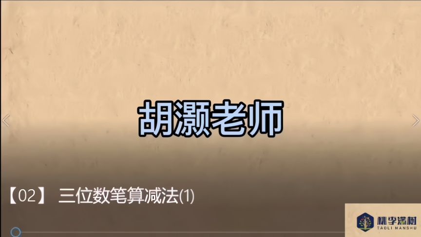 二年级下册【12】: 三位数笔算减法(1),快来看看你家孩子会不会
