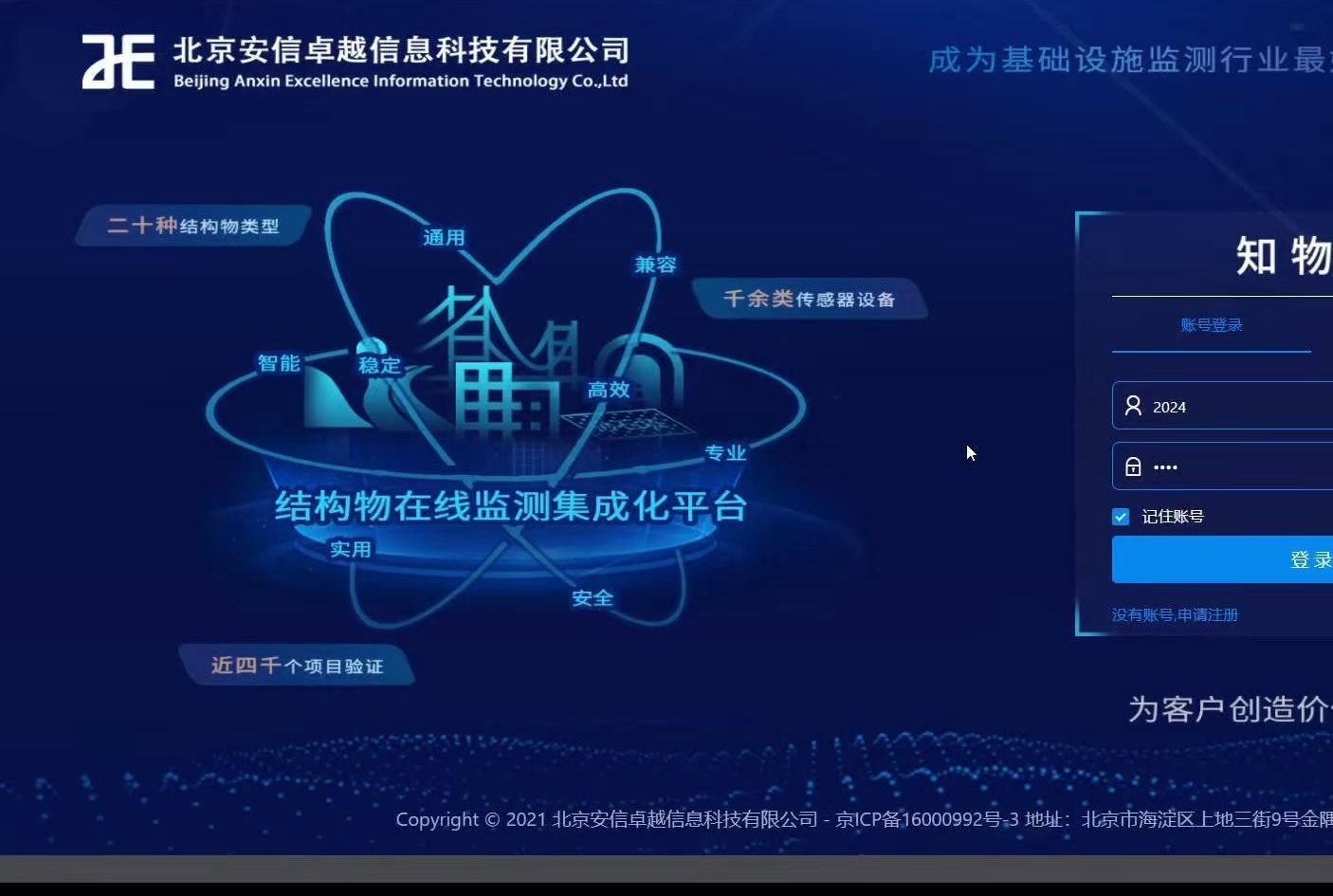知物云健康监测系统平台讲解及功能演示