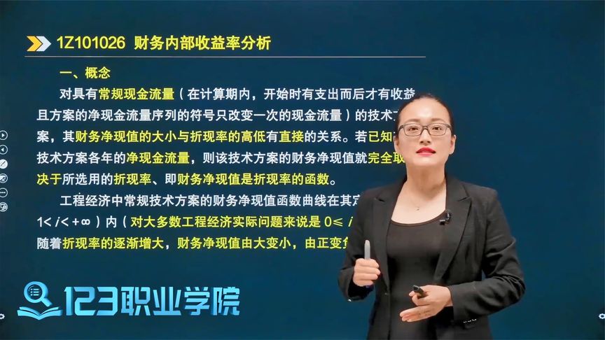 一建考试:财务内部收益率分析