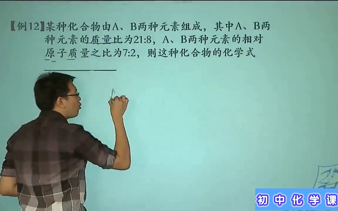 初中化学:有关化学式的计算讲解