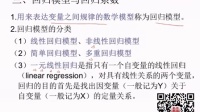 第十二章线性回归第01节