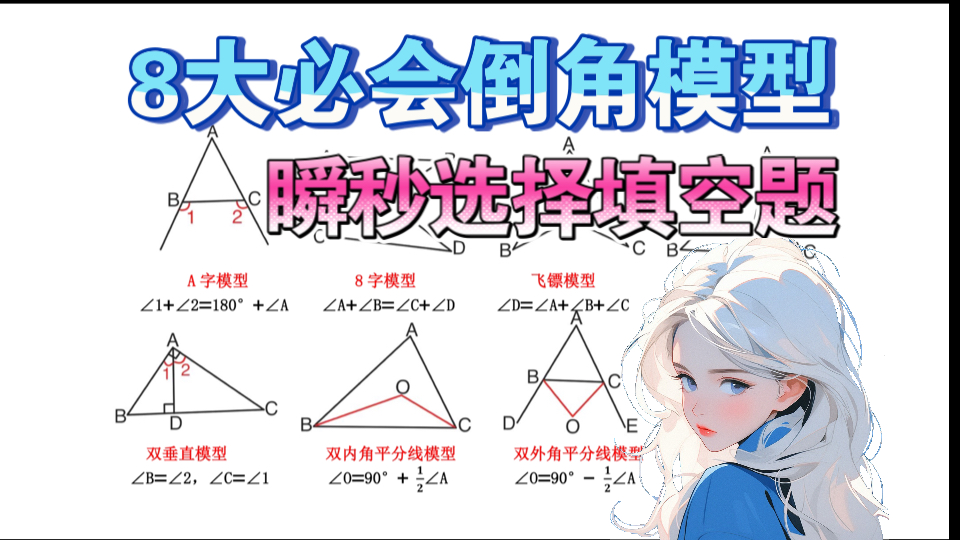 最全必会倒角模型都在这啦!秒杀选择填空题!