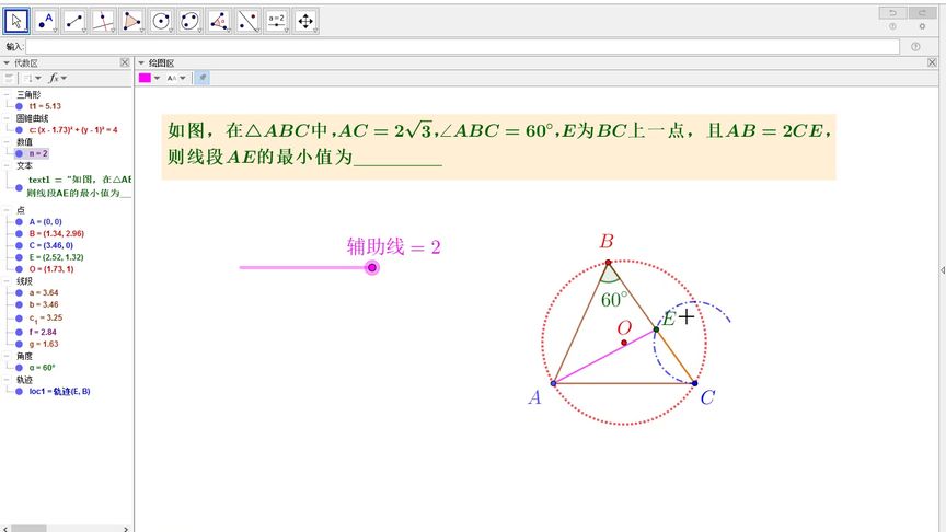 一道几何最值问题的ggb作图,GeoGebra教程