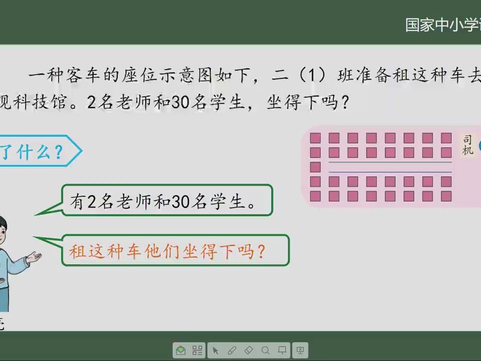 新人教版数学二年级上册6.8 解决问题(第1课时)
