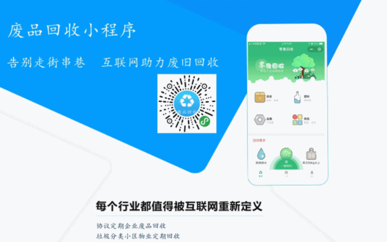 3天学会编写小程序,微信小程序废品回收开发教程,修改变量;