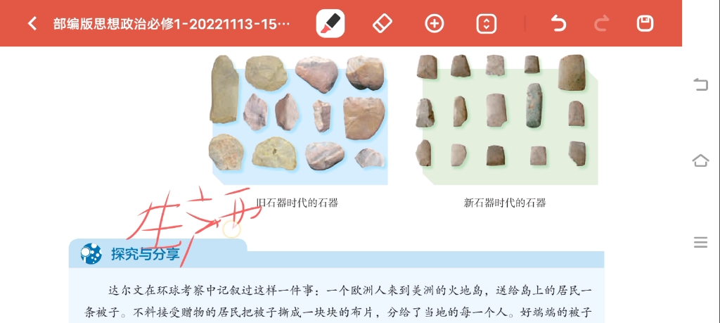 高中政治人教版必修1中国特色社会主义第一课第一节原始社会的解体...