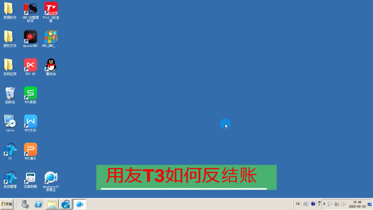 T3总账如何反结账
