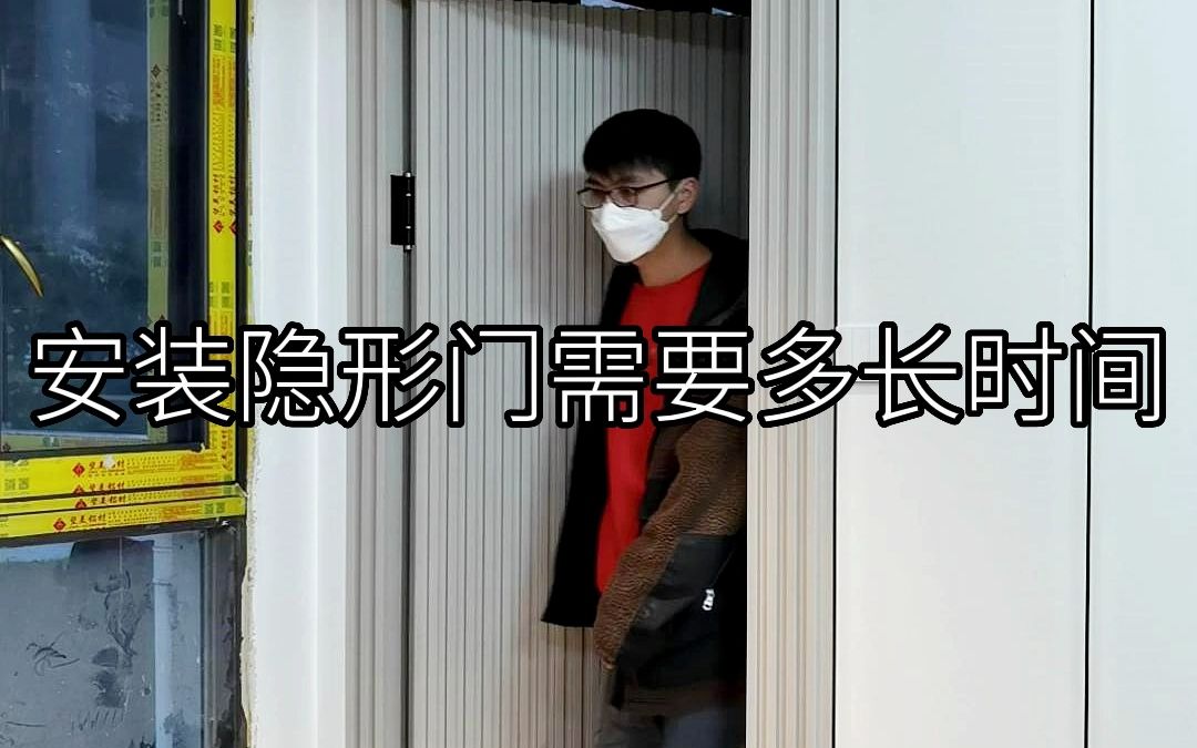 安装这样的实木格栅隐形门需要多长时间呢?