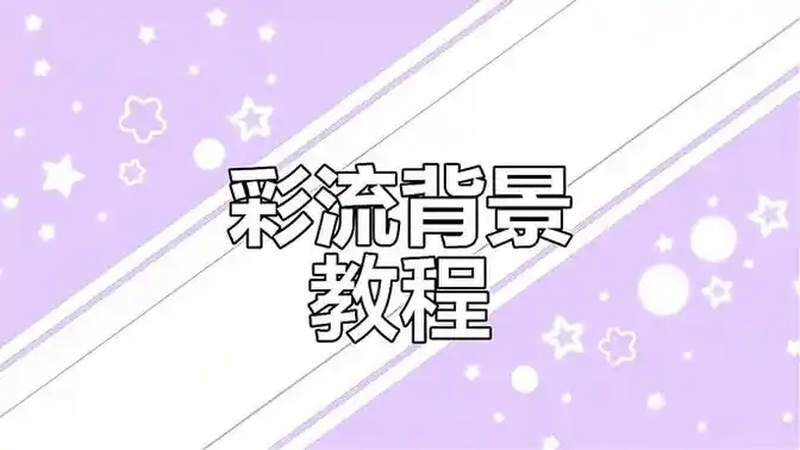 PS制作炫酷彩色流体渐变背景,5步搞定