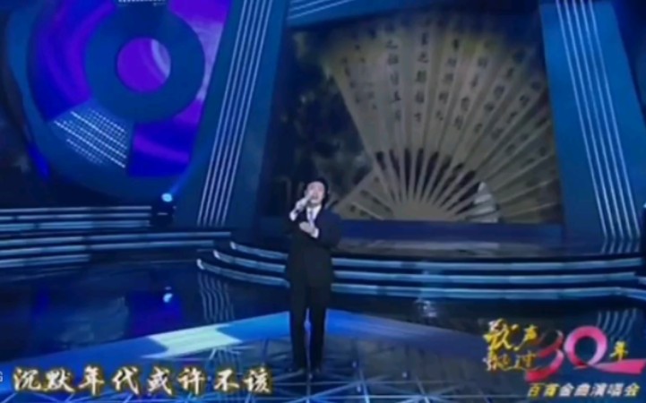 《歌声飘过30年》百首金曲演唱会出现过的2008年央视春晚歌曲合集(...
