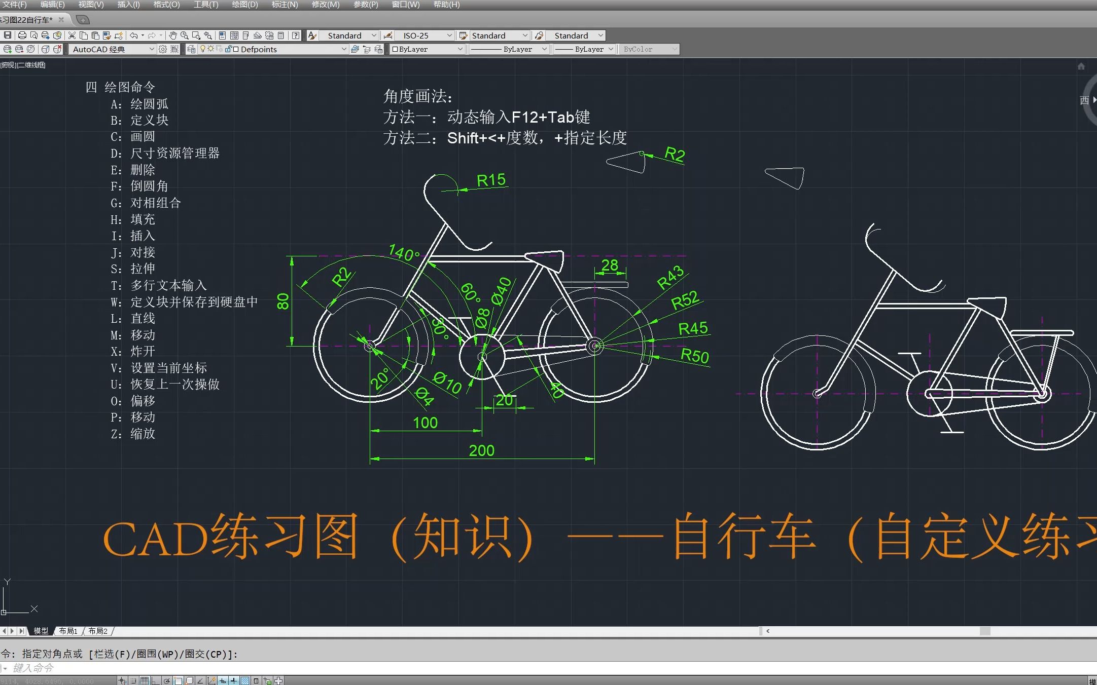 CAD练习图(知识)——自行车(自定义绘制)