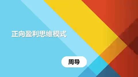 逆向盈利:什么是正向盈利模式