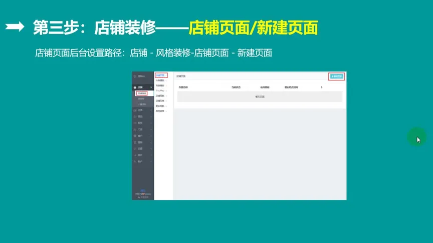 如何进行店铺装修(视频教程)