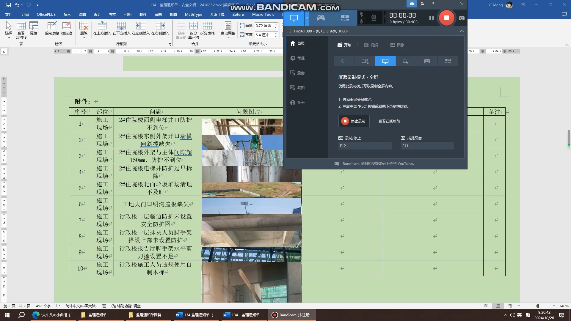 VBA实现Word中图片批量处理(非嵌入式转嵌入式、修改尺寸)